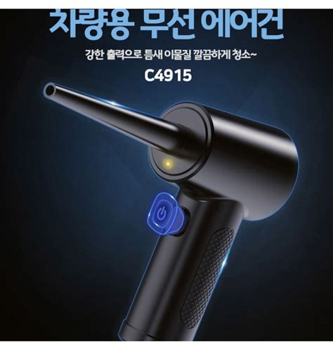 차량 자동차 청소기 에어건 핸디 무선 추천 청소용품 인기 차량용품 핸디형 강력 용품 티몬