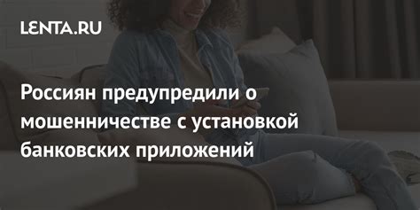 Россиян предупредили о мошенничестве с установкой банковских приложений Киберпреступность