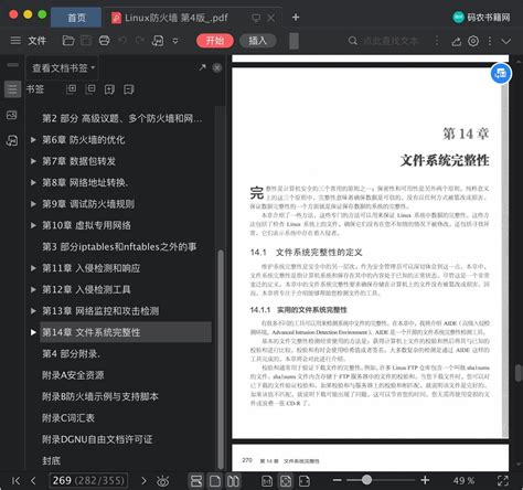 Linux防火墙 第4版pdf电子书 52mb 下载 码农书籍网