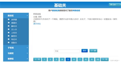 网络信息安全攻防学习平台ctf练习 基础篇ctf网络安全大赛题库 Csdn博客