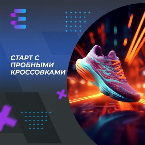 Старт с пробными Кроссовками. 🔥 Пробные Кроссовки EZZY Game | by EZZY ...