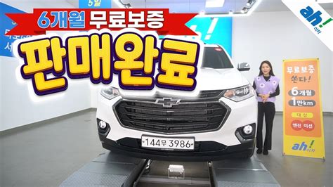 아차 연식대비 짧은 주행거리와 신차 수준의 컨디션 중고차추천suv 🛤 쉐보레gm대우 트래버스 36 Awd 레드라인 Feat 144무3986 Youtube