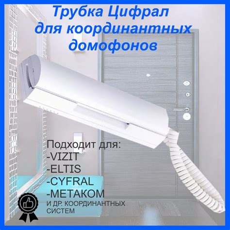 Трубка для домофона Цифрал Трубка КМ-2НО купить по низким ценам в ...