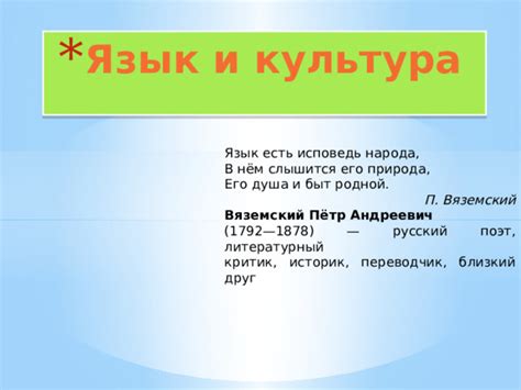 Презентация к уроку родного языка в 9 классе Отражение в русском языке культуры и истории народа