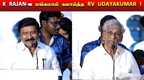 ஒரே பிட்டு படமா இருக்கு Rv Udayakumar Speech At En Swasame Audio Launch Youtube