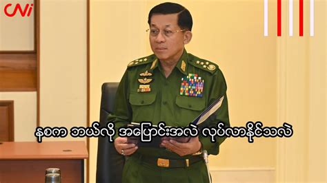 နစက ဘယ်လို အပြောင်းအလဲ လုပ်လာနိုင်သလဲ Youtube