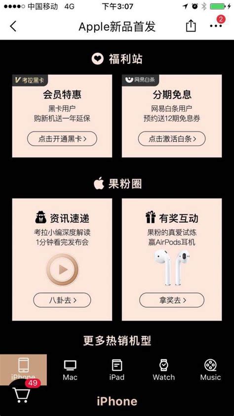 网易考拉开启新iPhone预售 黑卡会员再享一年延保 极客网