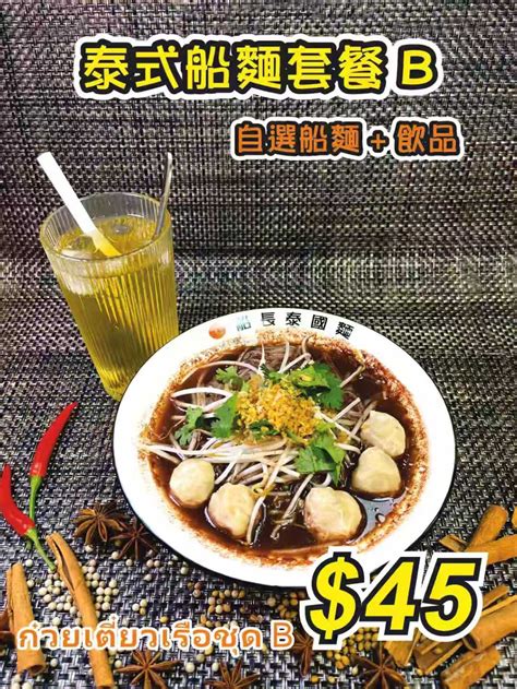 船長泰國麵 船長泰國麵 Added A New Photo — At 船長泰國麵