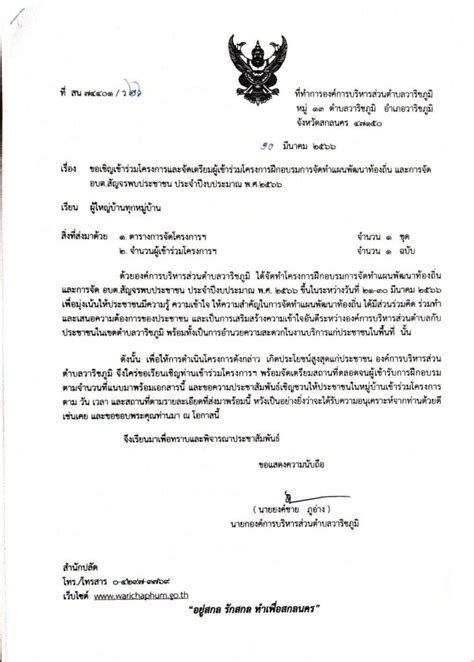 ขอเชิญเข้าร่วมโครงการและจัดเตรียมผู้เข้าร่วมโครงการฝึกอบรมการจัดทำแผนพัฒนาท้องถิ่น และการจัด