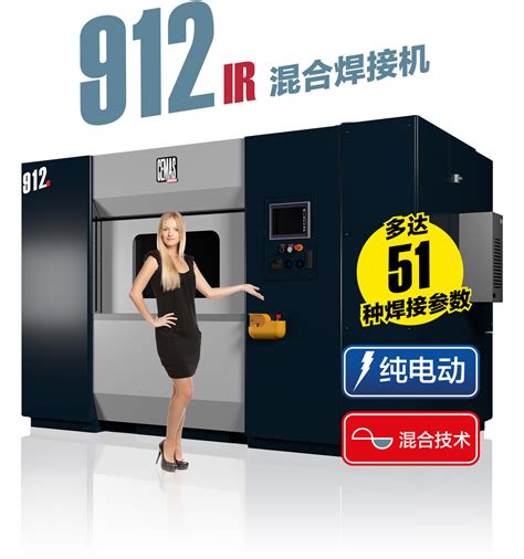 产品介绍 振动摩擦焊接技术 912 CEMAS elettra 您在塑料焊接领域的伙伴 激光塑料焊接振动塑料焊接红外塑料