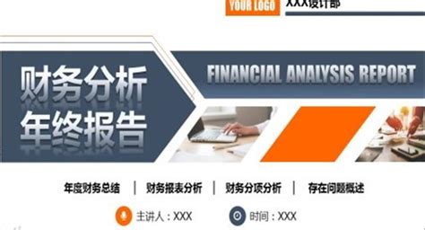 财务数据ppt素材 Lfppt网