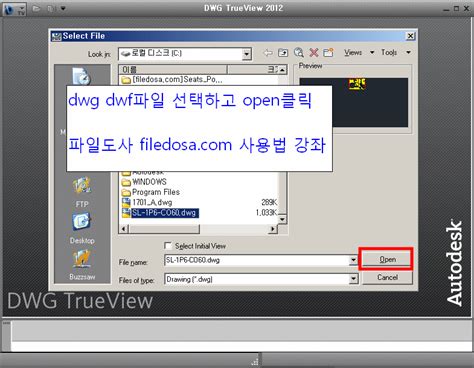 Dwg뷰어 Dwg파일보기 확장자 Dwf 열기 실행 Dwg Trueview 2012 오토캐드 뷰어 File Extension Dwg 파일도사