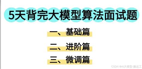 2025年 大模型算法工程师相关面试题汇总及答案解析大模型算法面试题 Csdn博客