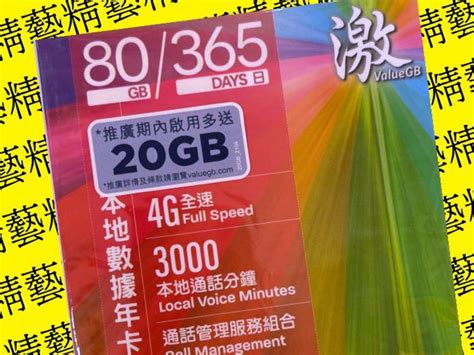 【4g 劈價】＄180 買 100gb 年卡 筍玩 Smartone 4g 全速網絡 Ezone