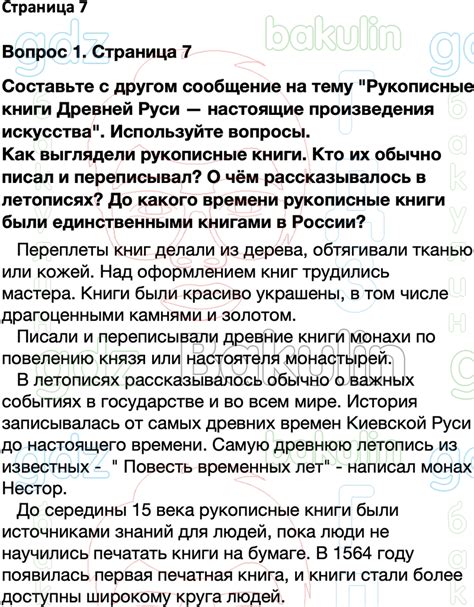 ГДЗ литературное чтение 3 класс Климанова Горецкий Голованова учебник Школа России решебник