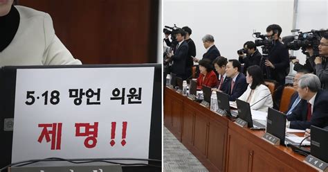 5·18망언 의원 제명 피켓 떼라망언 3인방·손혜원·서영교 등 징계 내달 윤곽