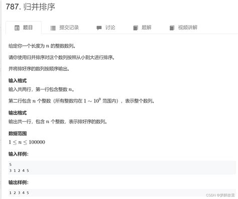 C归并排序算法详解及实现 Csdn博客