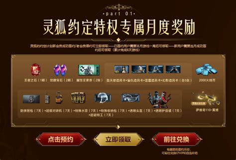 10月灵狐者的约定！专属福利 全新升级 点击签约免费来领！道具奖励活动