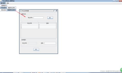 Javaswing实现的学生选课系统大作业 Csdn博客