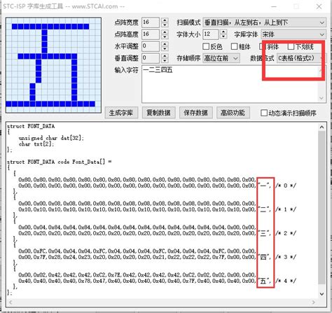 体验一下stc isp v6 93b 版的【字库生成】文字取模 工具的新增功能 字库生成，图片取模，串口绘图，串口助手，虚拟硬件，外部串行