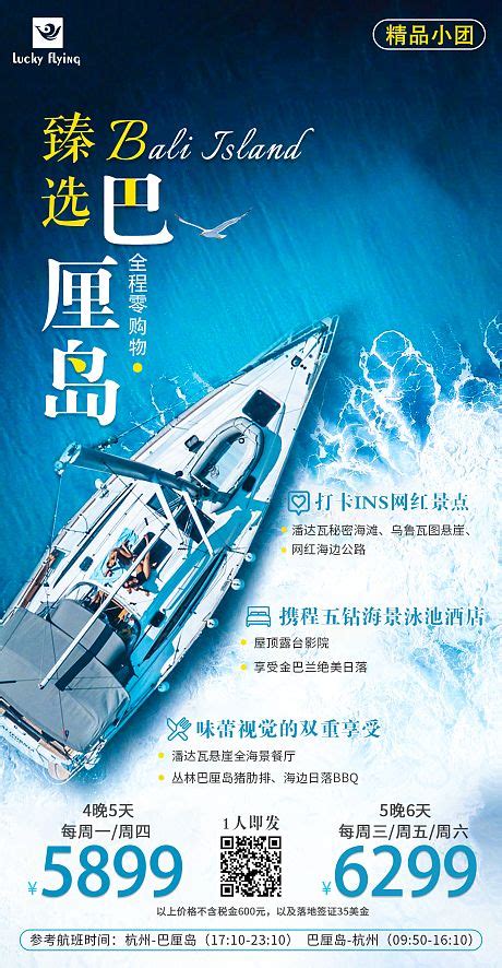 巴厘岛旅游海报psd广告设计素材海报模板免费下载 享设计