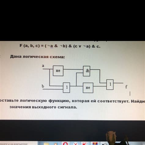 Составьте логическую функцию которая ей соответствует Найдите