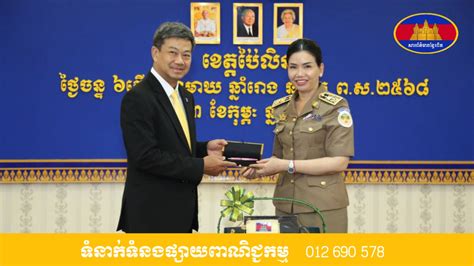 ខេត្តប៉ៃលិន និងខេត្តស្រះកែវ ប្រជុំអនុវត្តសម្ព័ន្ធមេត្រីភាព និងពង្រឹងកិច្ចសហប្រតិបត្តិការល្អ