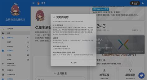 前端techx广告backdrop覆盖问题 · Issue 457 · Penguin Statisticsfrontend V2