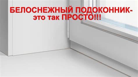 Как отбелить пластиковый подоконник ЛЕГКО и БЫСТРО подручными безопасными средствами Youtube