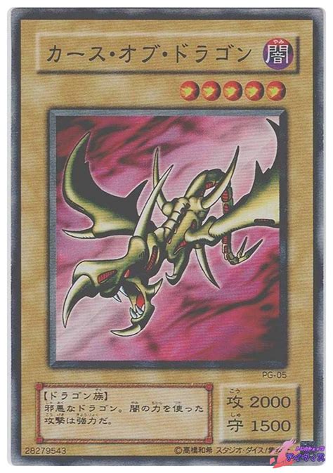カース・オブ・ドラゴン スーパー ランクc Pg 05 遊戯王 トレカショップアイヴィス【遊戯王シングル販売】
