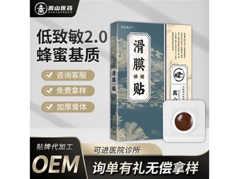 李氏嵩山 李氏嵩山厂家直销滑膜保健贴 非关节疼痛贴损伤半月板积液腰椎贴 6贴 盒 东方医药网