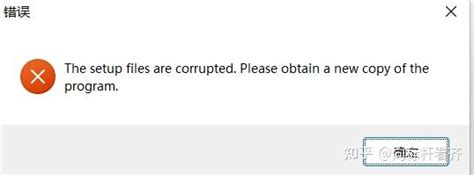 Git实操—安装报错解决方法 知乎