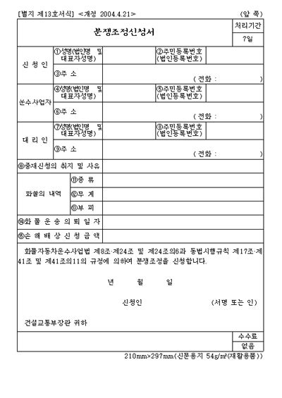분쟁조정신청서 개정04 4 21 건설교통부 서식 가상드라이브 ISO실행프로그램 최강자 데몬툴즈 다운로드 공식홈페이지