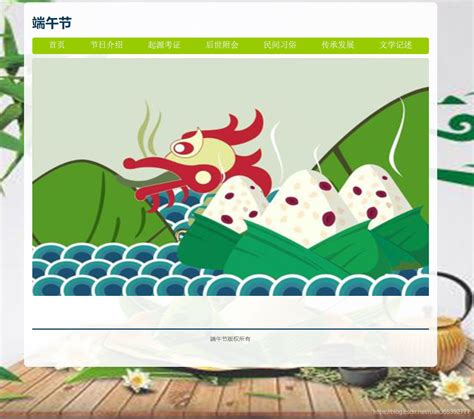 Html期末大作业~ 端午节节日7页面 ~学生网页设计作业源码htmlcssjshtml网页完整代码作业 Csdn博客