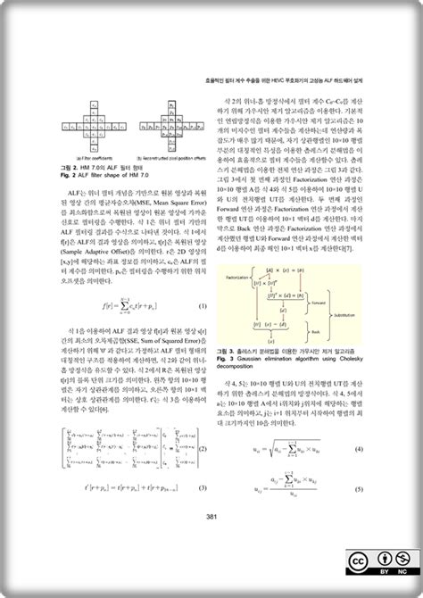 효율적인 필터 계수 추출을 위한 Hevc 부호화기의 고성능 Alf 하드웨어 설계