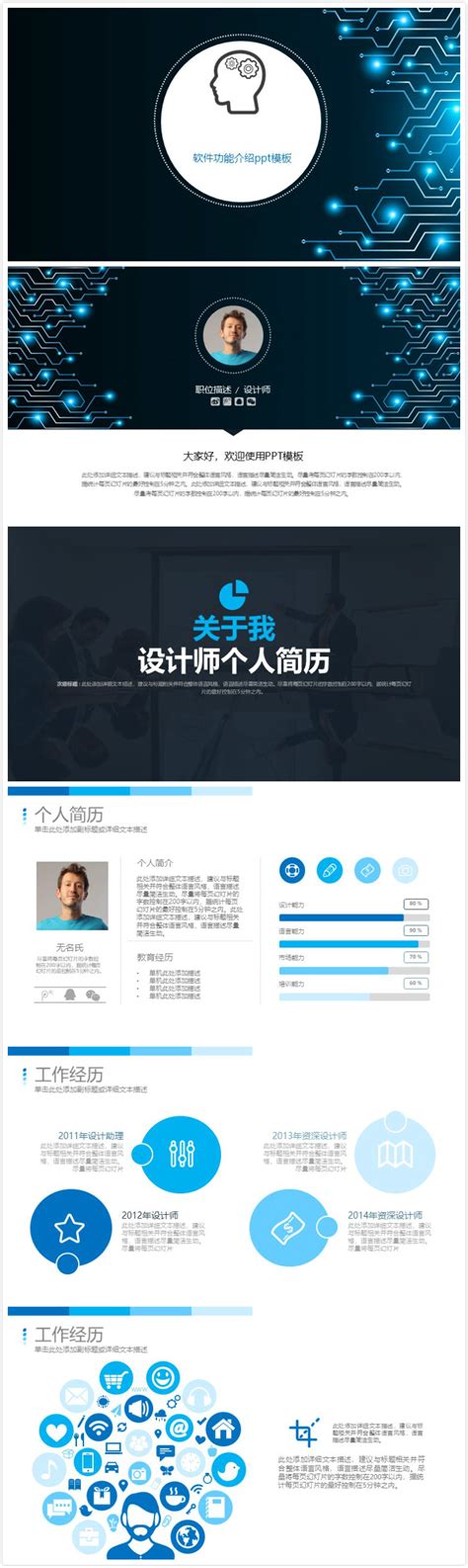 简洁清新时尚软件功能介绍ppt模板 聚给网