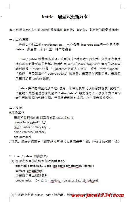 Kettle 增量式更新 Pdf 下载java知识分享网 免费java资源下载 Kettle 增量式更新 Pdf 下载java知识分享网 免费java资源下载