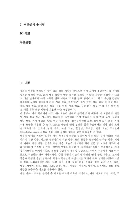 중학교 사회과교육 중등중학교 사회과사회교육 심화보충형수준별교육과정 중등중학교 사회과사회교육 수준별학습자료 중등중학교 사회과사회교육 자기주도적학습 중등