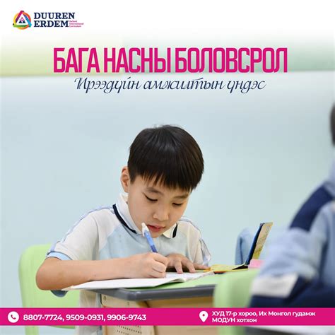 🧠 Хүүхдийн чадварын суурийг бага Дүүрэн Эрдэм сургууль Facebook