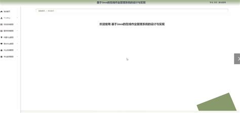 基于springbootvue在线作业管理系统设计和实现源码lw部署讲解在线作业系统设计案例 Csdn博客