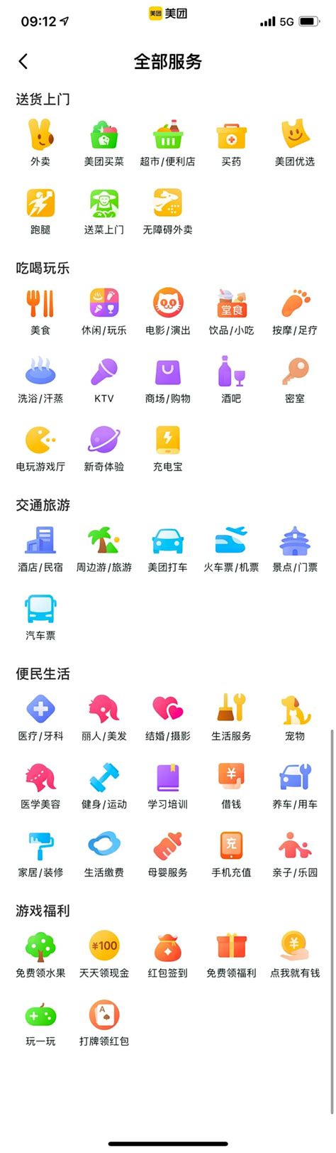 Icon 图标 面性图标； 美团app（2022） 花瓣网