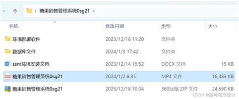 【附源码】java糖果销售管理系统（ssm毕业设计mavenvue计算机专业）糖果源码 Csdn博客