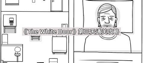 The White Door第三天怎么通关 锈湖白门第三天通关攻略 奇珀网