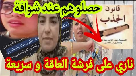 حصلو سريعة مع العاقة عند شوافة ناري على فرشة لبنى اينو يسرى ستايل