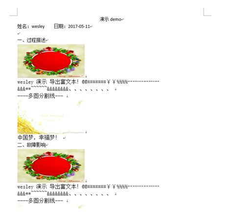 Java导出富文本到word Csdn博客