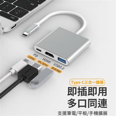鋁合金type C轉接器 三合一轉接線 適用 Switch 擴展器 4k清晰 擴展塢 Type C轉hdmi Usb轉接 蝦皮購物