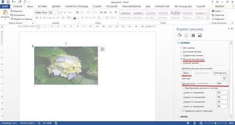 Как изменить рисунок в Word