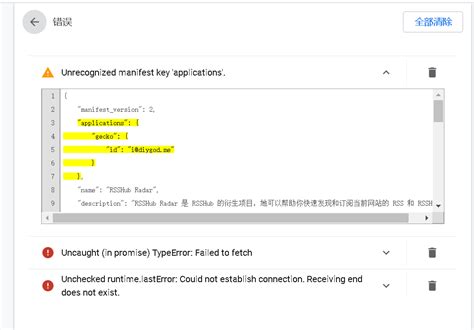 加入扩展后报错 · Issue 7658 · Diygodrsshub · Github