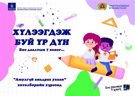 БИЕ ДААЛТЫН 7 ХОНОГ Боловсролын ерөнхий газар Facebook