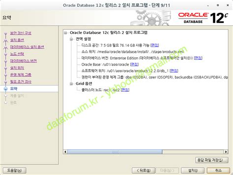 12c R2 Rac 07 Dbms 설치 Oracle Dataforum